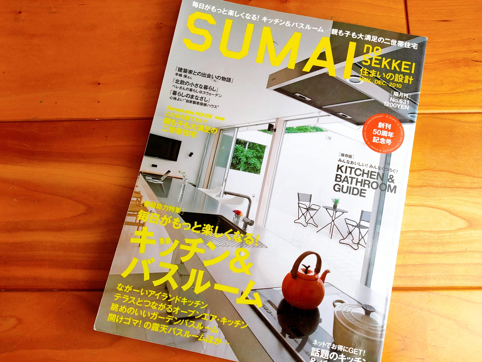 【注文住宅雑誌おすすめランキング9選】SUUMO（スーモ）は最悪って本当？ - 一条工務店とイツキのブログ